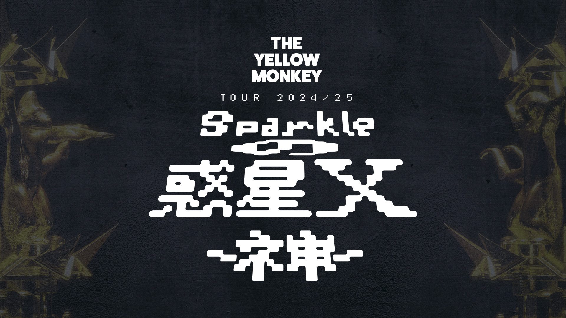 THE YELLOW MONKEY | ザ・イエロー・モンキー オフィシャルサイト